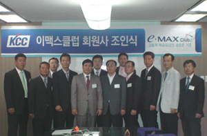 KCC E·MAX Club 신규 회원사 조인식 개최